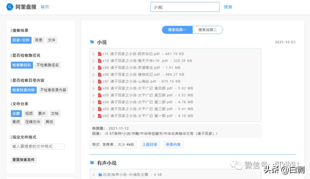 Alibaba Cloud Internet Disk, the key to Baidu search - iNEWS