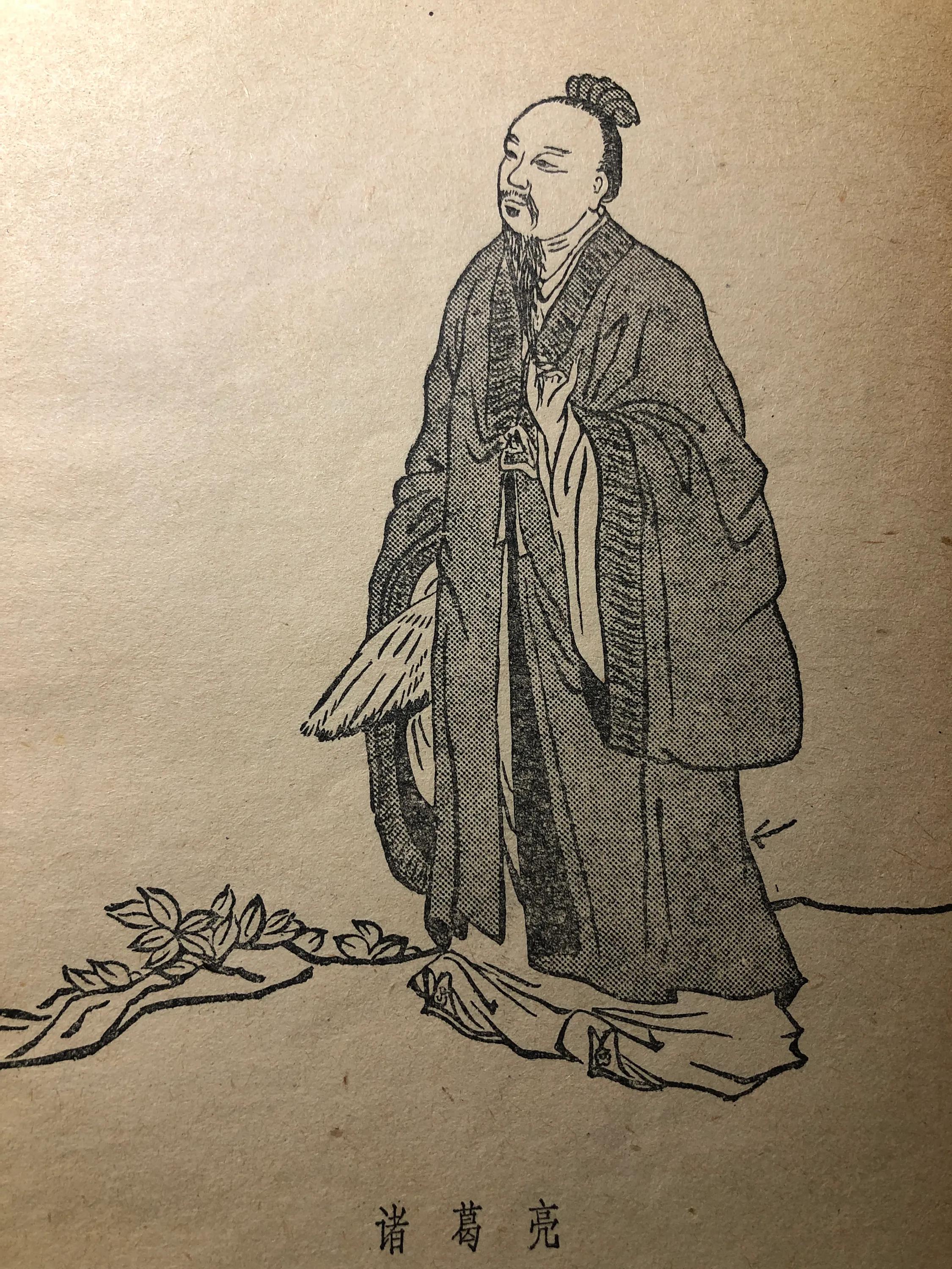 Appreciation of Book Illustrations of Zhuge Liang in the 1950s - iNEWS
