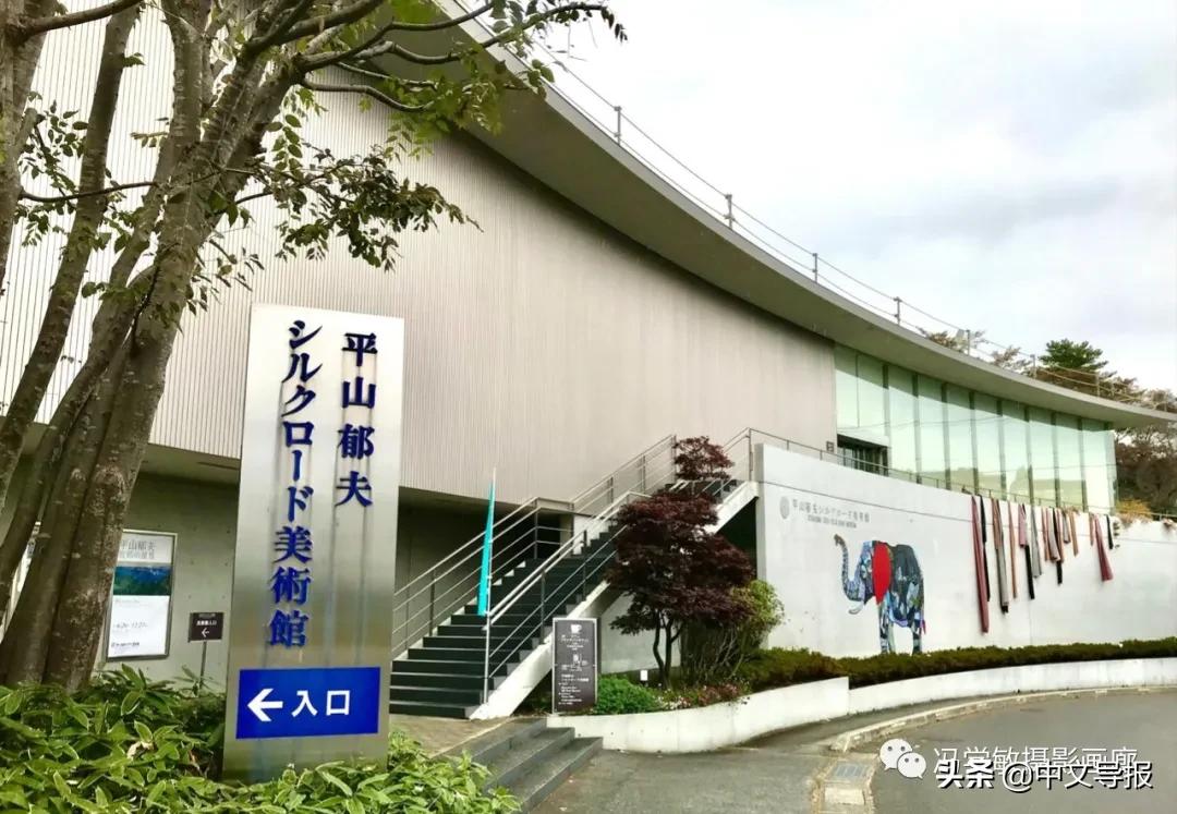 Feng Xuemin: Impression of Ikuo Hirayama Silk Road Art Museum - iNEWS