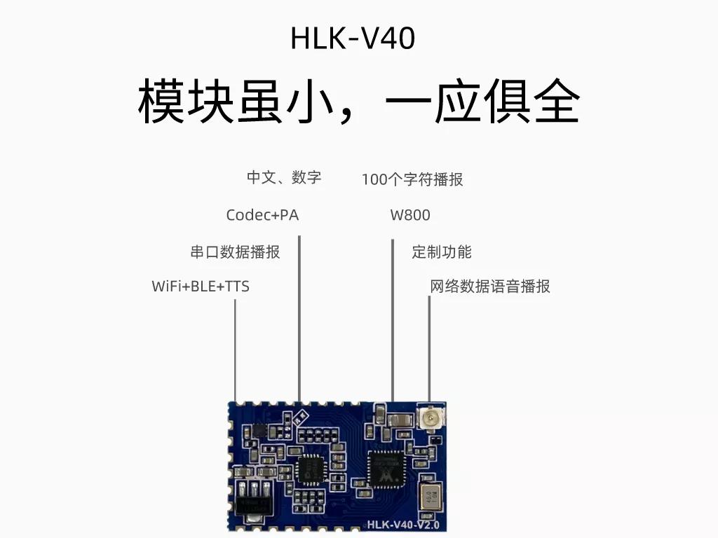 Deep mining of TTS to voice module V40 can achieve more functions - iNEWS