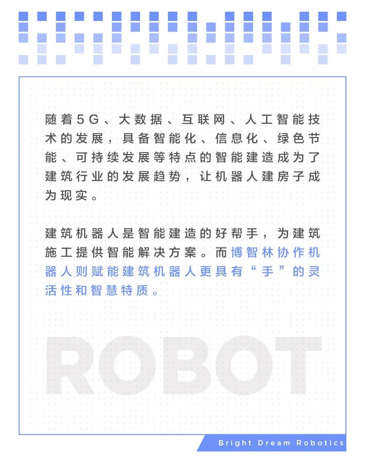Bozhilin collaborative robot "wisdom" blessing, intelligent construction is unstoppable - iNEWS