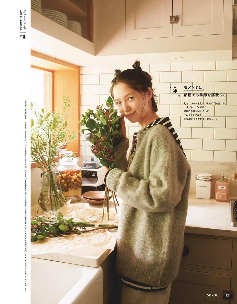 Japanese actress Miyazaki Aoi magazine photo is super cute!Snow-skinned ...