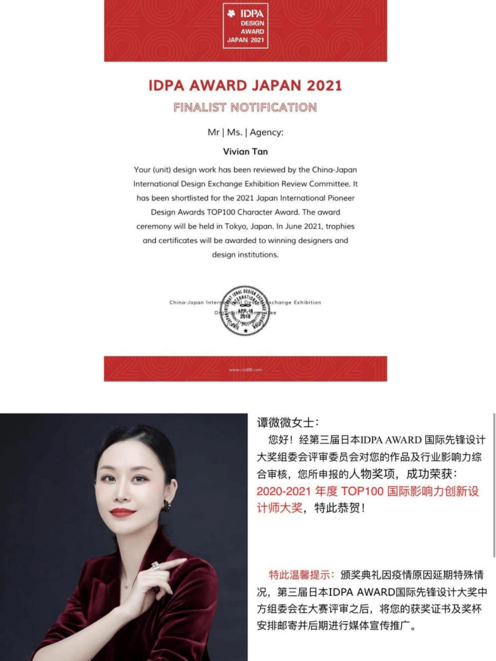 Japanese IDPA AWARD award-winning designer Tan Weiwei: Create aesthetic ...