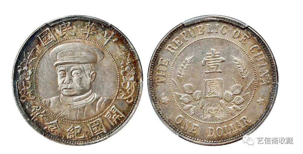 The second set of presidential silver coins, Li Yuanhong's founding ...