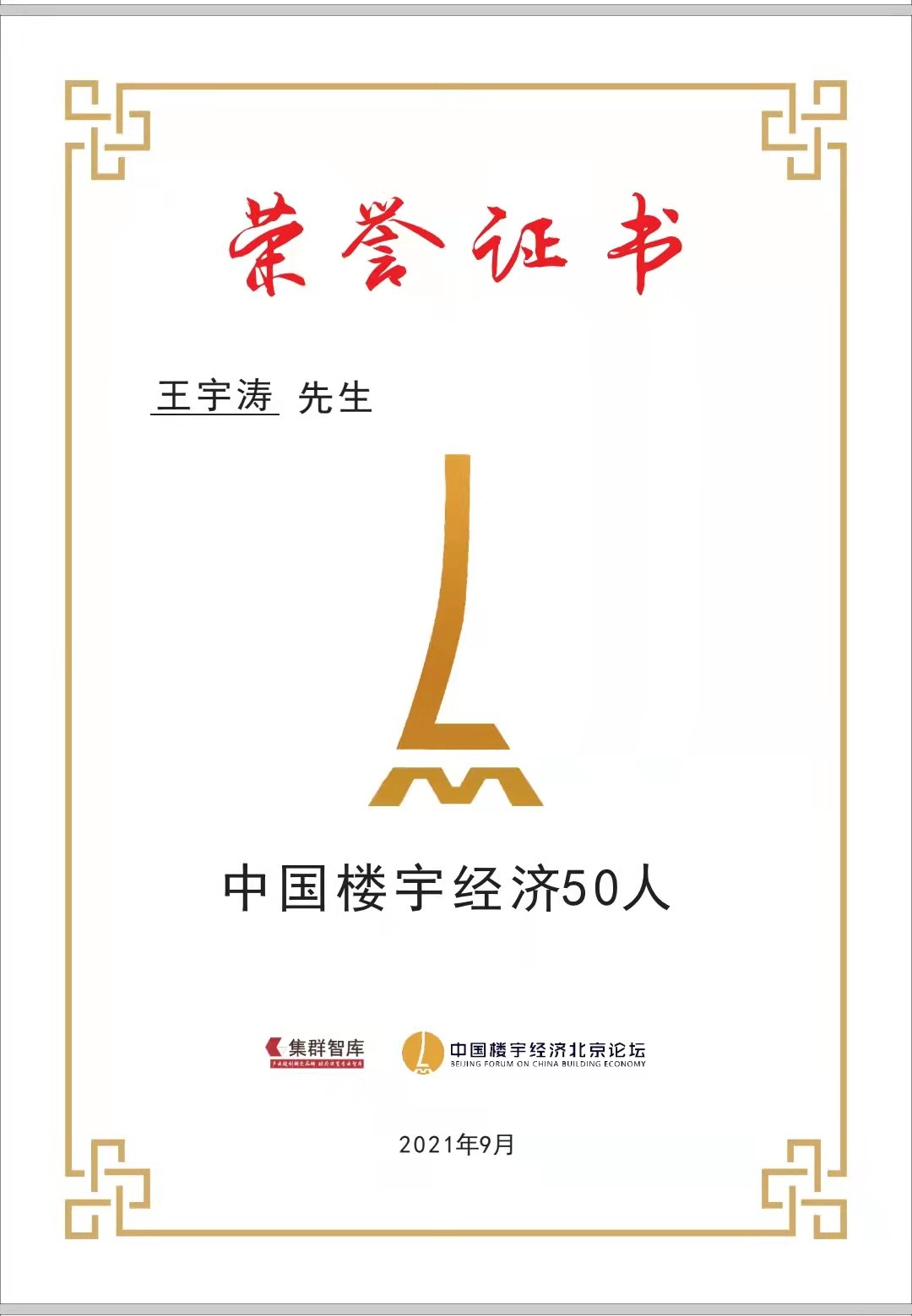 Wang Yutao, managing partner of Zhongrong Trust, delivered a speech on ...