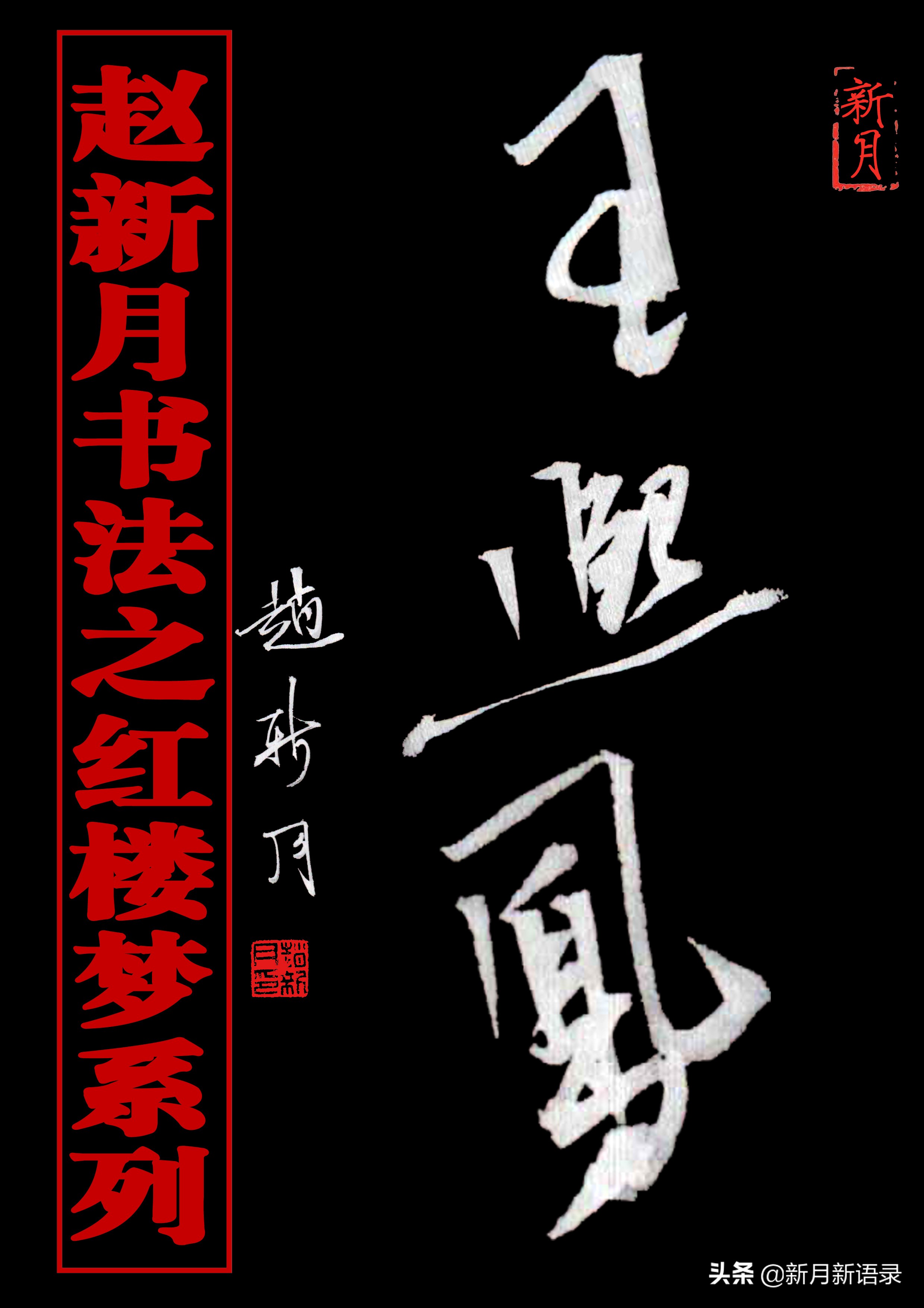 "Crescent" calligraphy waist and long legs!Special actor Zhao Xinyue's ...