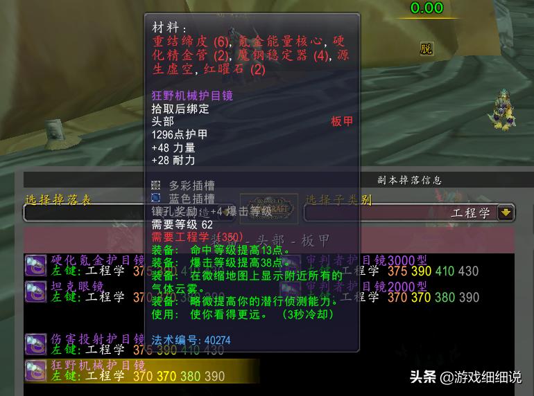 World of Warcraft TBC: Thieves, Mage 127 engineering goggles attribute ...