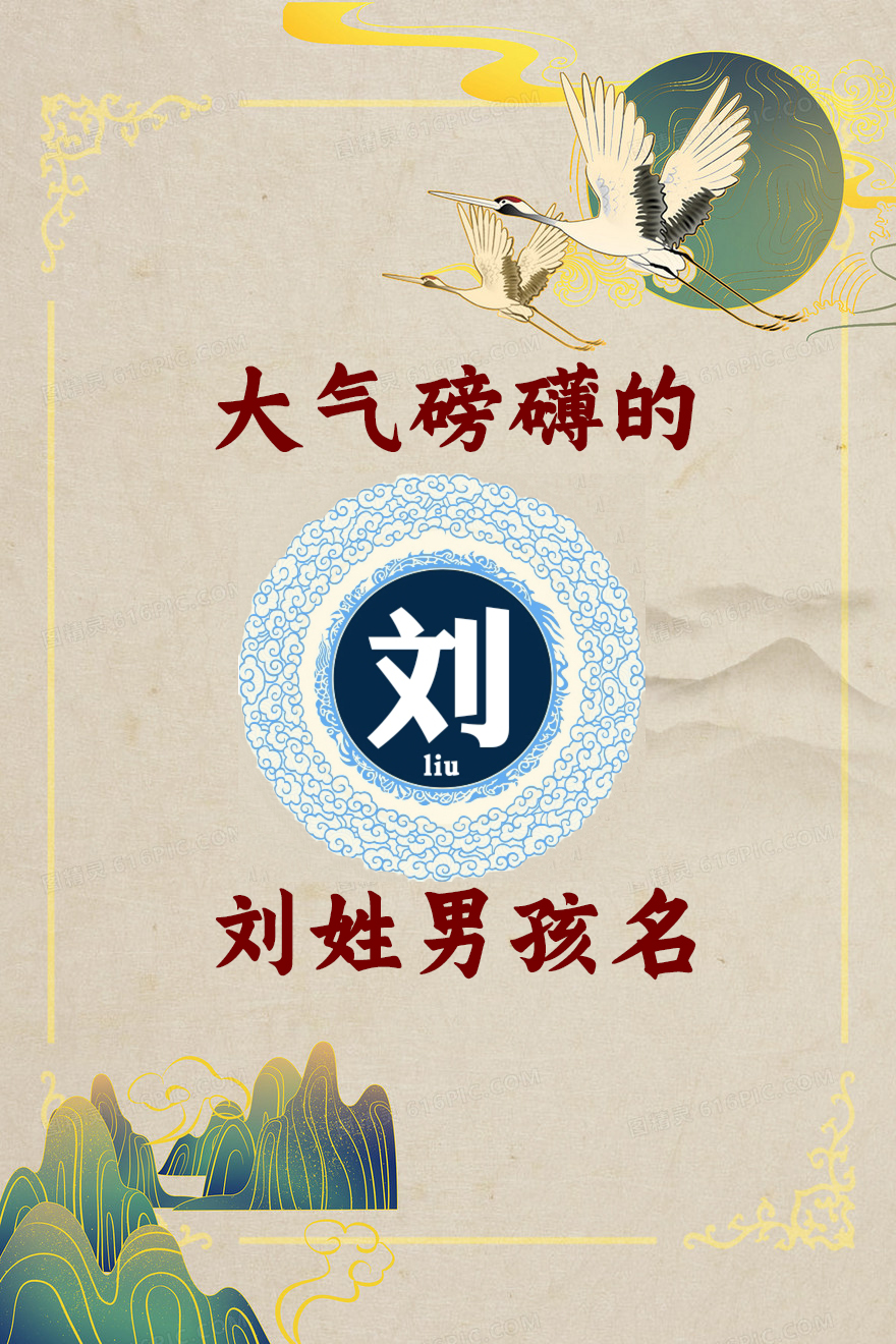 The Chinese surname, the boy's name surnamed Liu, magnificent - iNEWS