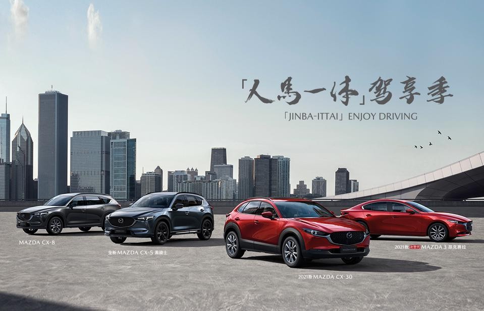 Changan Mazda All-Star lineup invites 2021 Anhang Hangzhou, China - iNEWS
