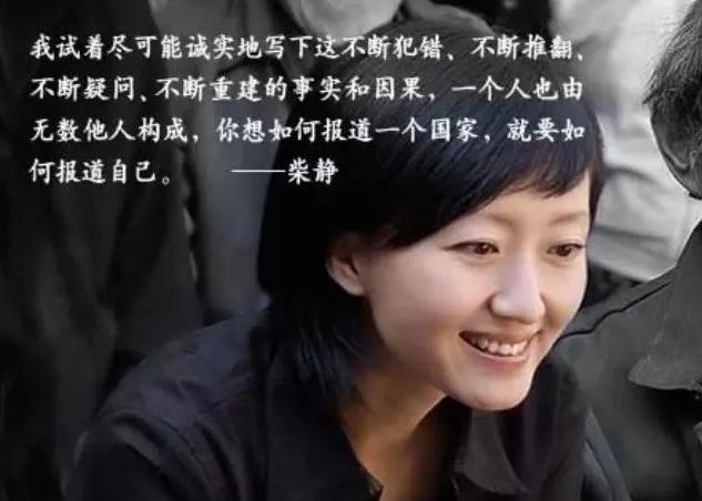 "CCTV Talented Girl" Chai Jing's destruction history, her story is far ...
