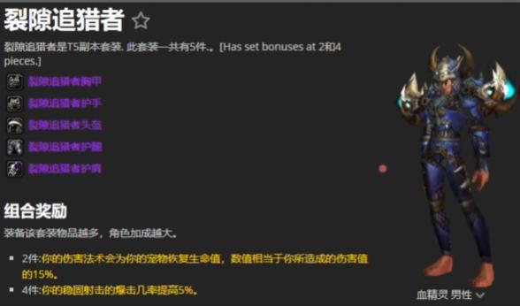 "World of Warcraft" TBC: Say goodbye to D3!P2 stage hunter T5 set big start - iNEWS