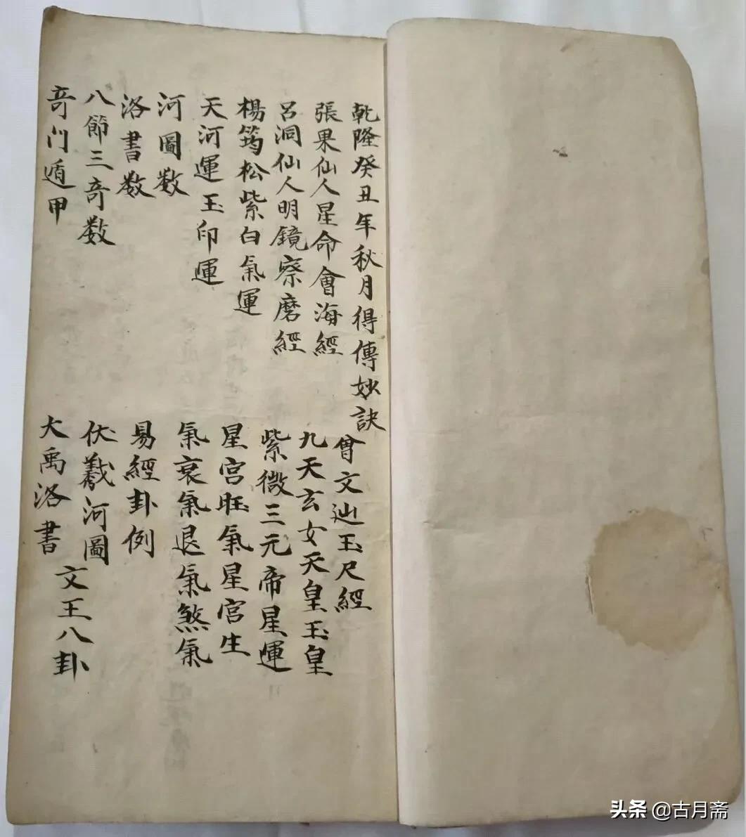 Yang Gong's Secret Biography Exquisite Geography Feng Shui Book 199-2 ...