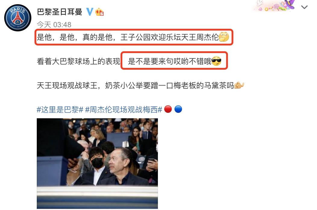 Jay Chou and Kun Ling watched the Messi match in Paris, before the game ...