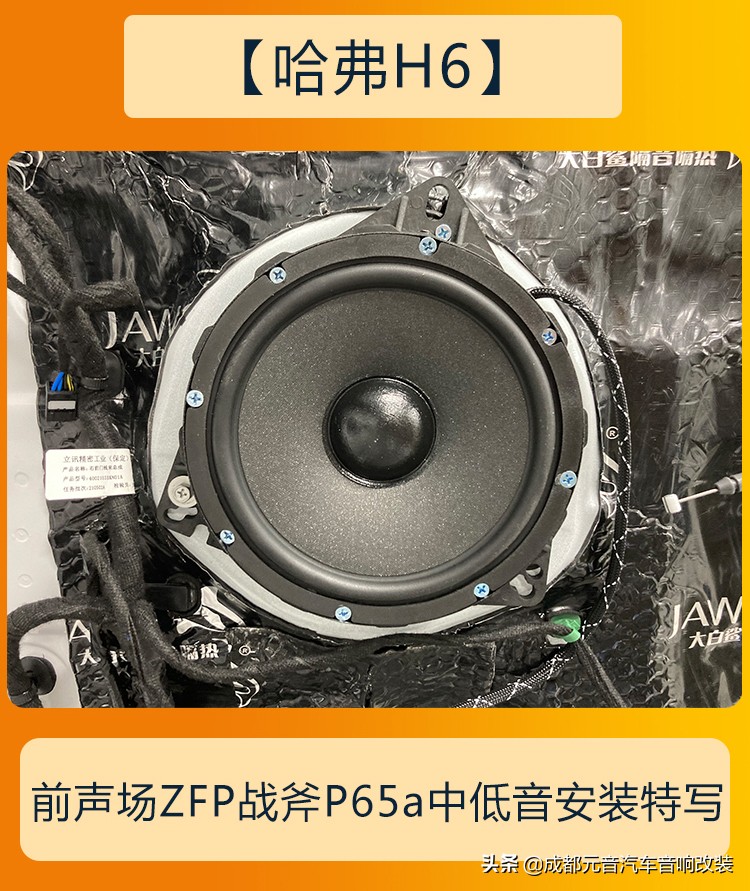 Clear and dynamic Chengdu third-generation Haval h6 audio modification ...