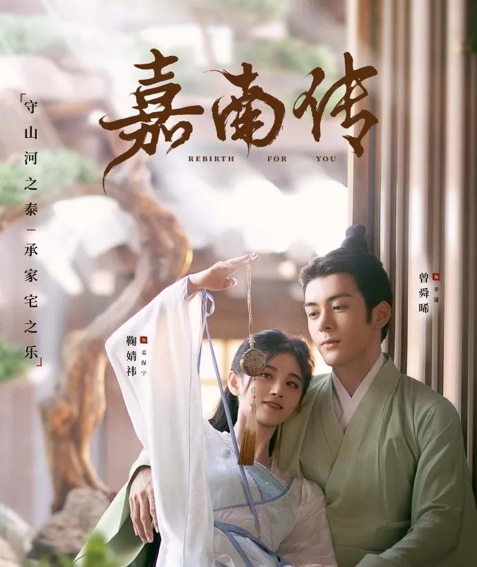 "The Legend of Jianan" was launched sweetly, Ju Jingyi and Zeng Shunxi ...