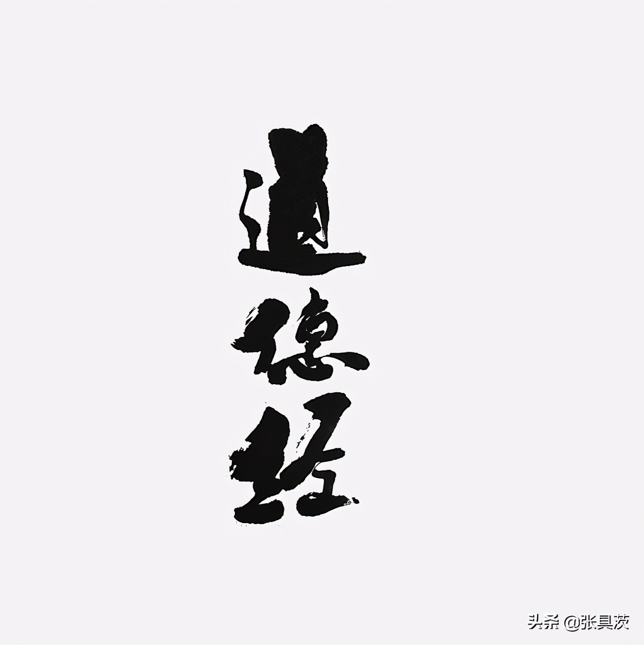 The "self-cultivation and self-cultivation" characteristics of ...