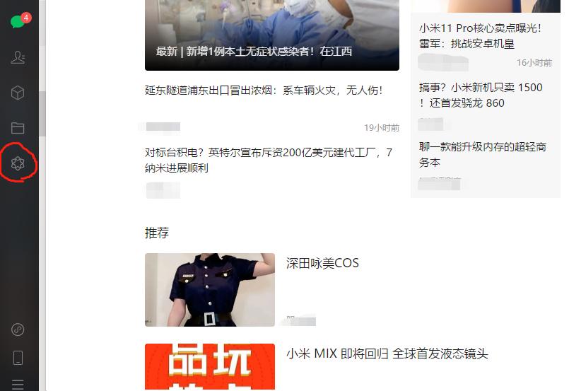 WeChat has updated 12 functions - iNEWS