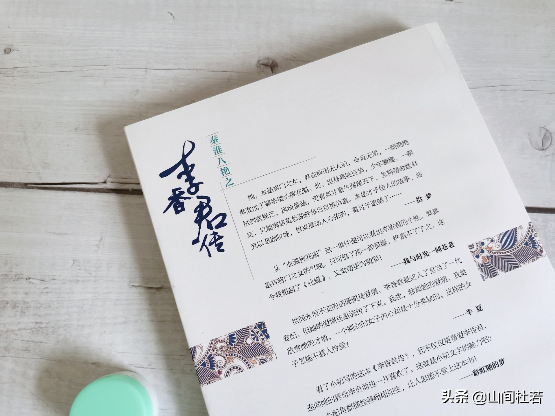 "The Biography of Li Xiangjun in the Eight Beauty of Qinhuai": Talk to ...