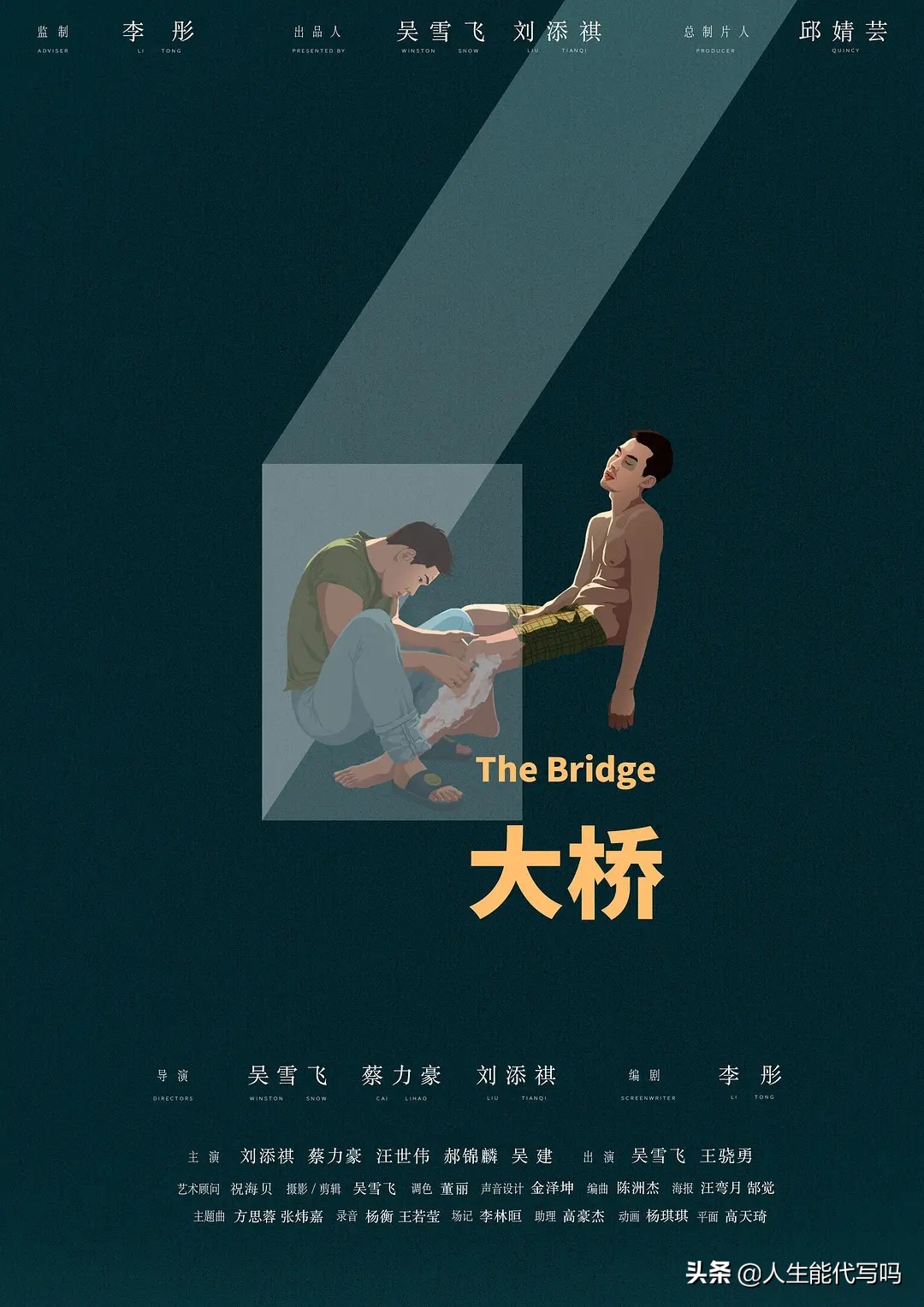 "Bridge" short film about life choices - iNEWS