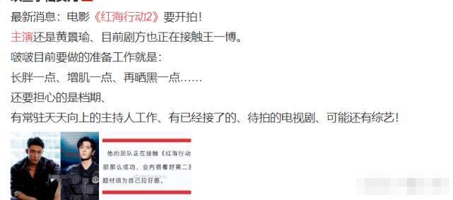 "Operation Red Sea 2" will be attacked, Peng Yuyan and Wang Yibo joined strongly, but the ...