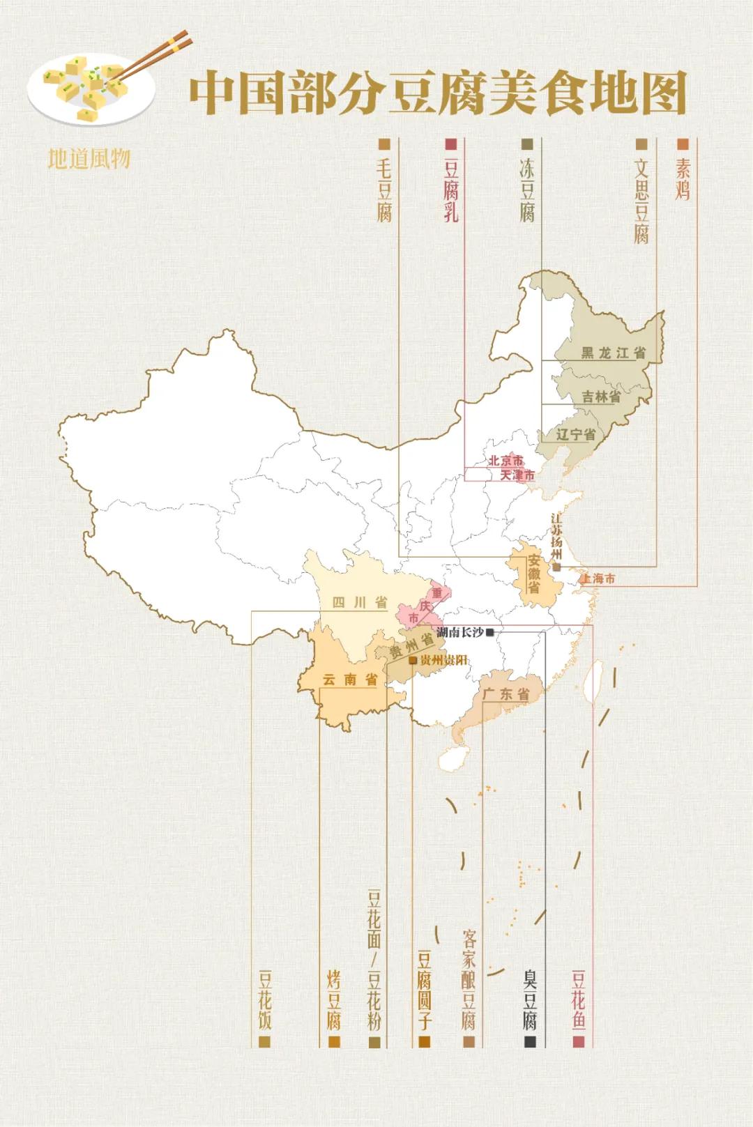 Chinese people eat tofu map - iNEWS