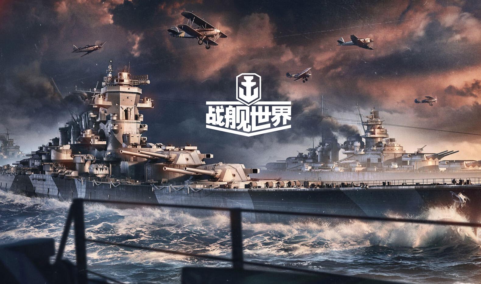 Resist and fight, the apex of the German cruiser, the World of Warship ...