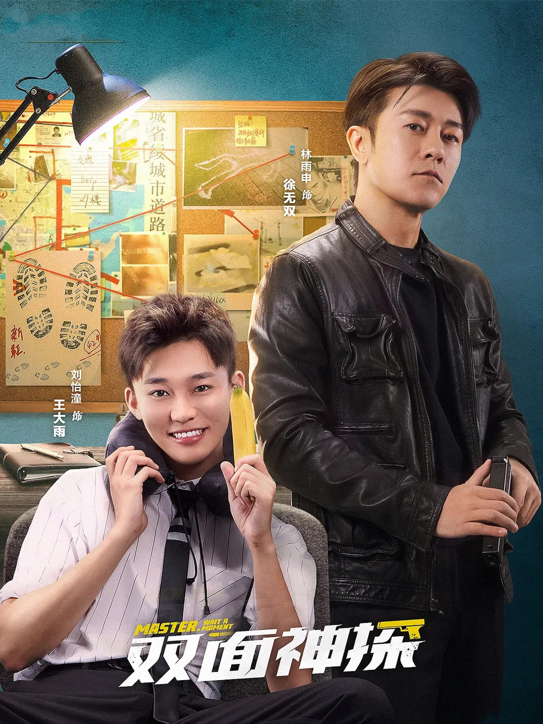 "Double-faced Detective": Lin Yushen and Liu Yitong acted as masters ...
