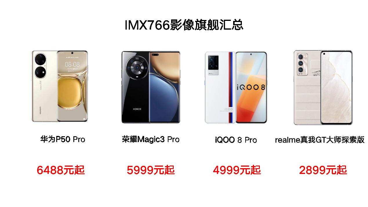 With the IMX766 sensor, which flagship is more worth buying? - iNEWS