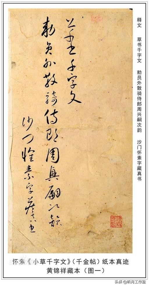 Appreciation of the calligraphy art of nine famous calligraphy works by ...