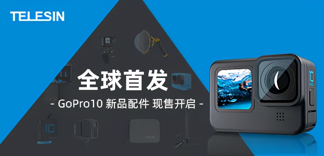 Taixun launches new accessories for GoPro10, the world premiere - iNEWS