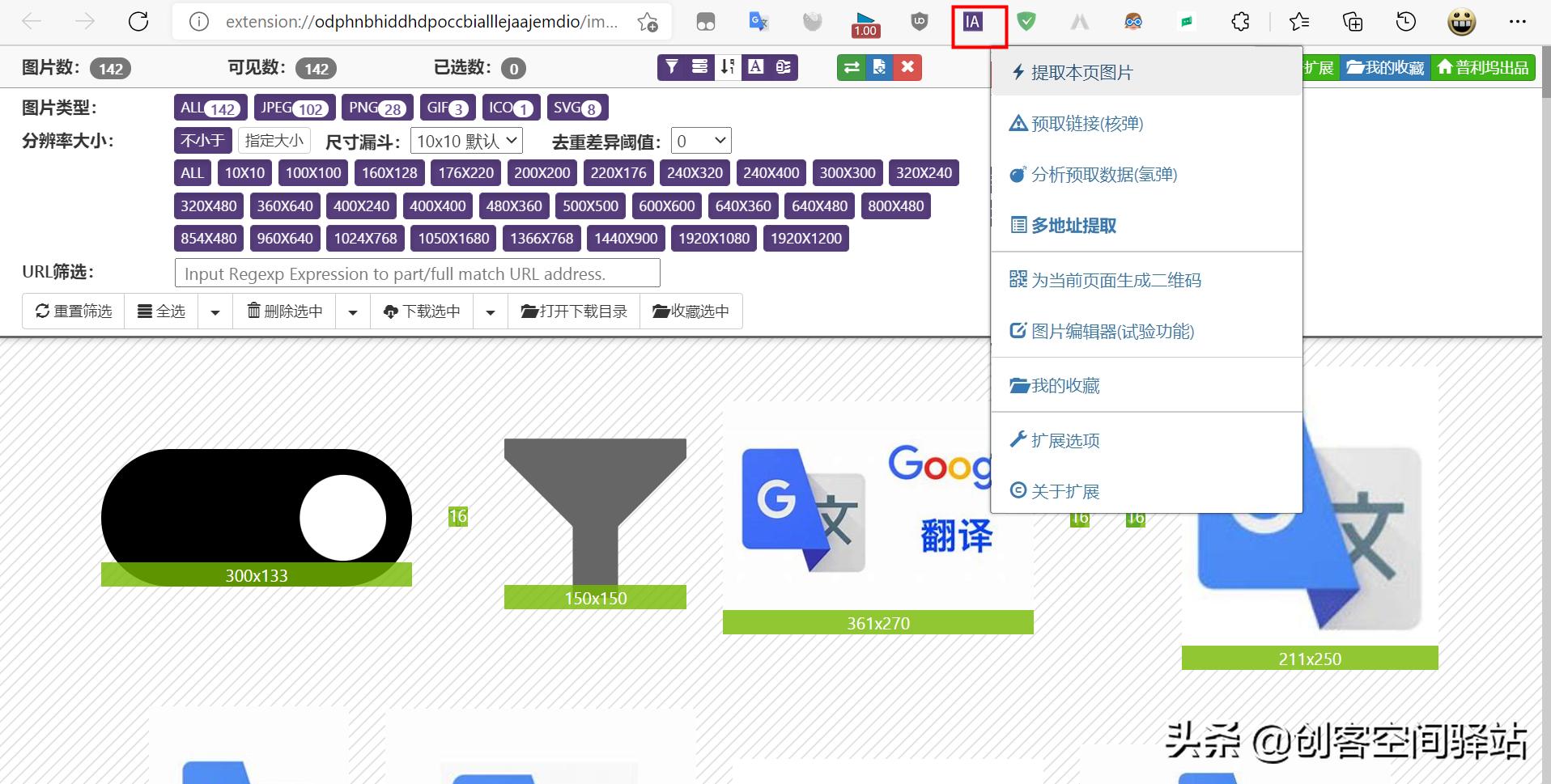 10 super useful plug-ins, let your edge browser take off - iNEWS