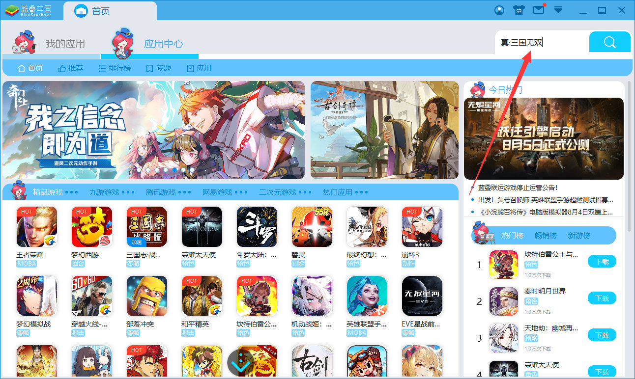 "Dynasty Warriors" blue stack Android emulator high-frame large-screen ...