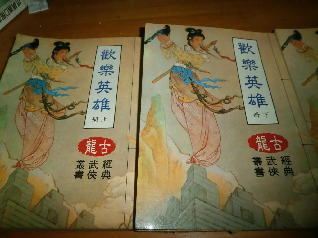 Gu Long's best novel "Happy Hero" - iNEWS