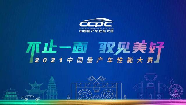 Baojun RS-5 takes the triple crown, 2021CCPC professional station ends wonderfully - iNEWS