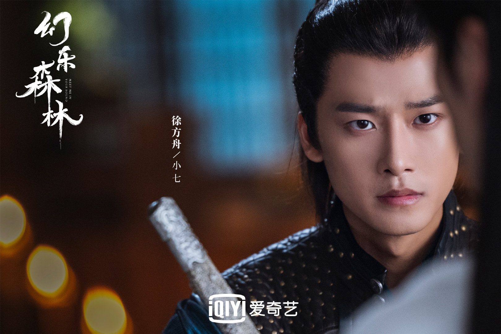 "Illusory Music Forest" finalizes all the stills Xu Jiaqi and Wei Zheming have a sweet encounter ...