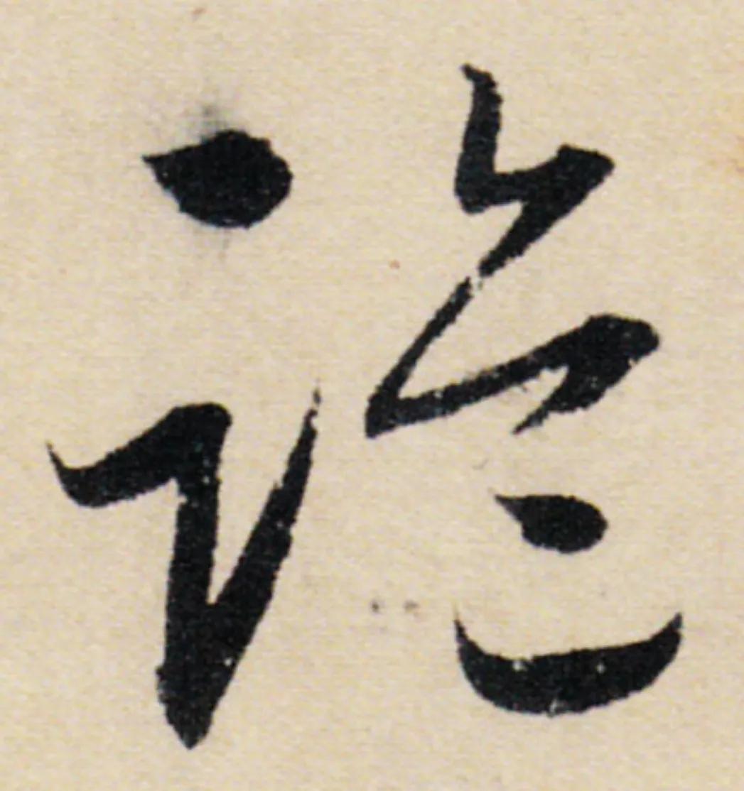 Huai Su's sly word, why sly is another word, God is right - iNEWS