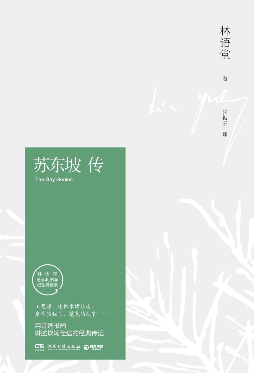 His biography is autobiography: How did Lin Yutang write about Su ...