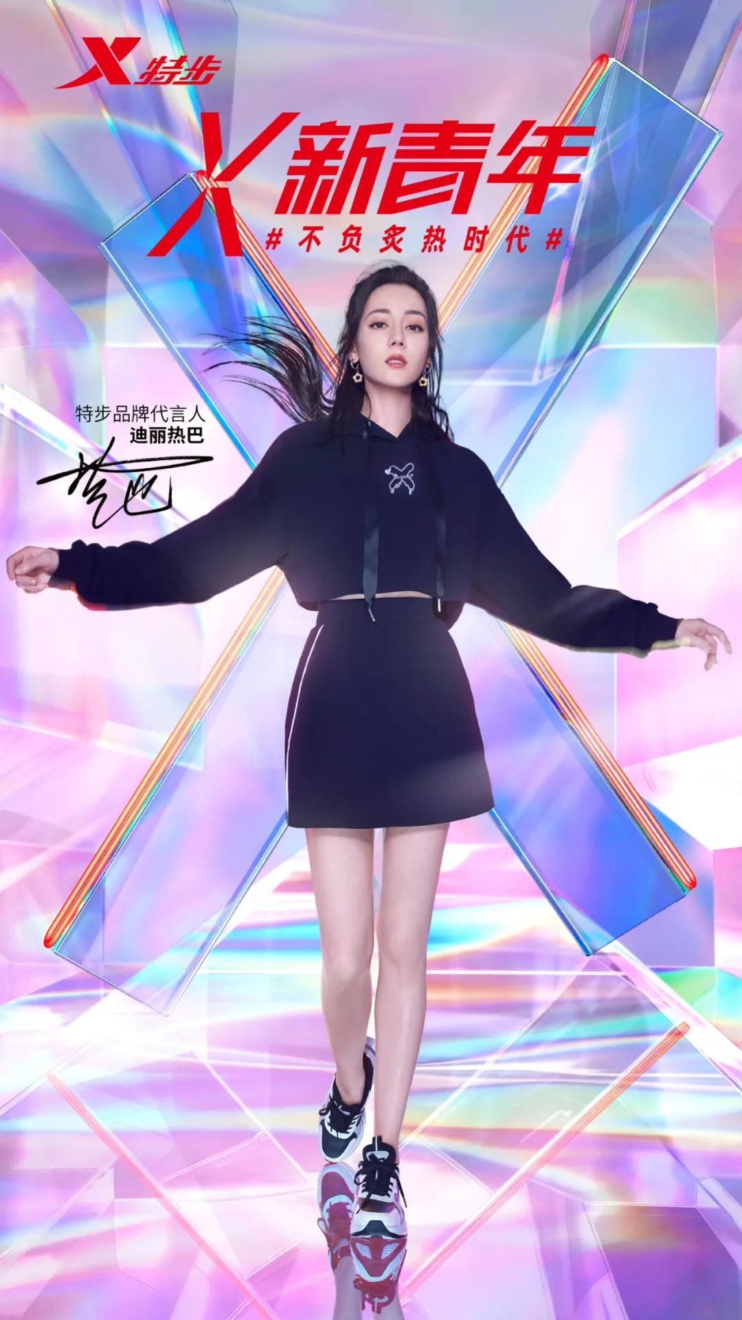 Xtep officially announced the brand spokesperson Di Lieba, reshaping ...