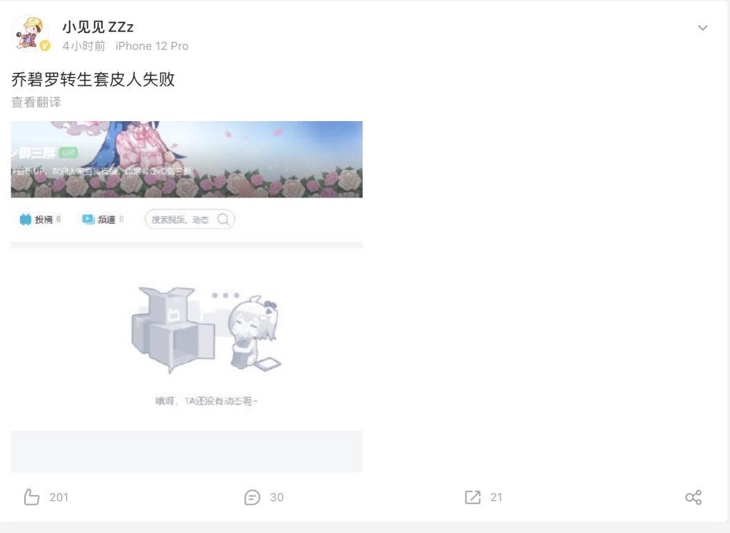 Qiao Biluo quietly reincarnated as a virtual anchor back?After being ...