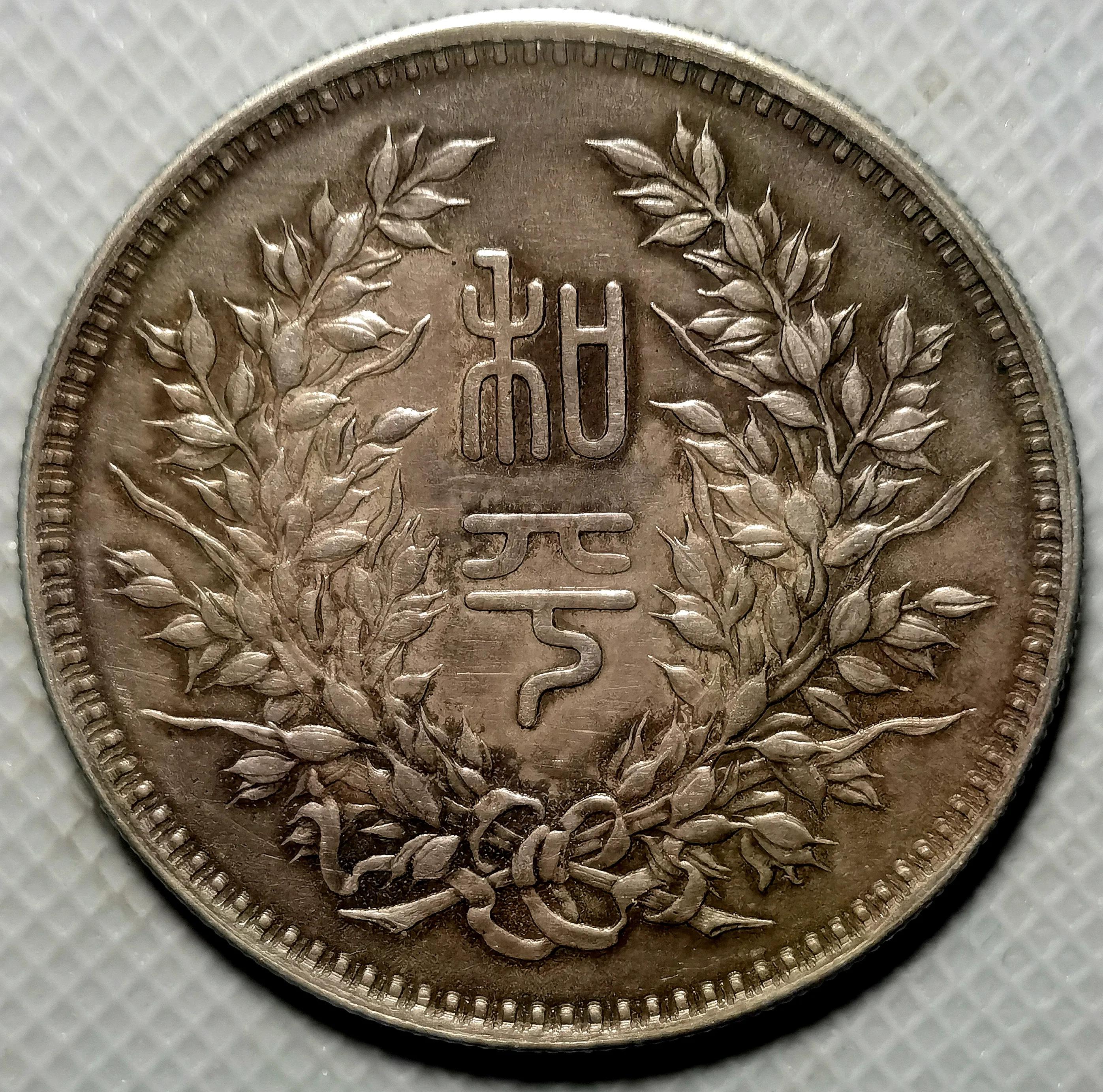 Tasting of "Government Commemorative Coins" by President Duan Qirui of ...