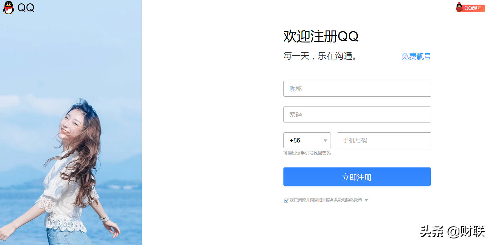 The new QQ function will be launched to create a unique "identity ...