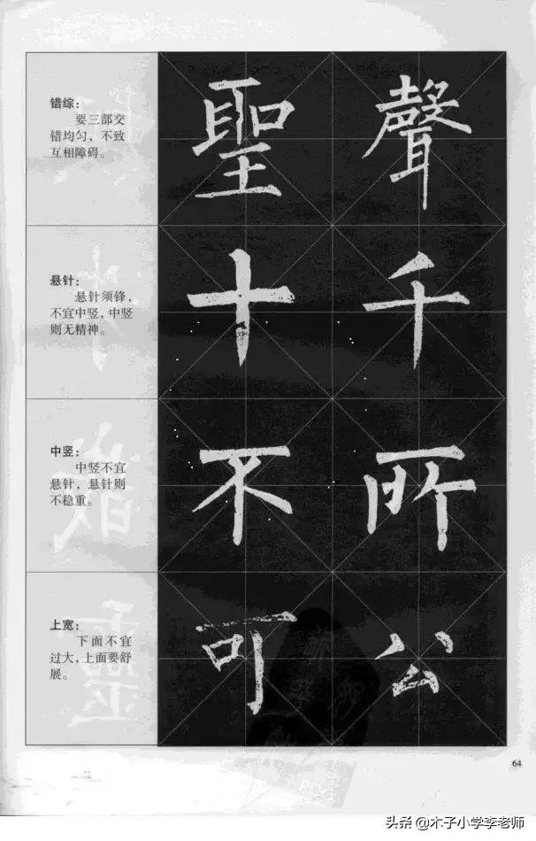 The four masters of regular script are collectively known as the four ...