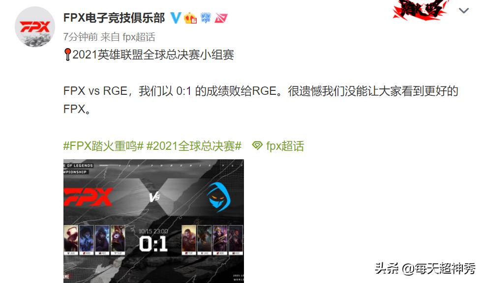 Lost to the LEC underdogs, FPX suffered a three-game losing streak, the official Bo's apology ...