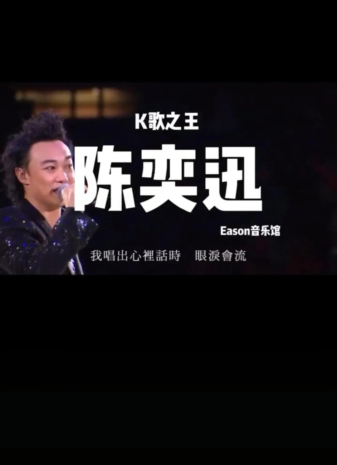 Eason Chan "King of Karaoke" - iNEWS