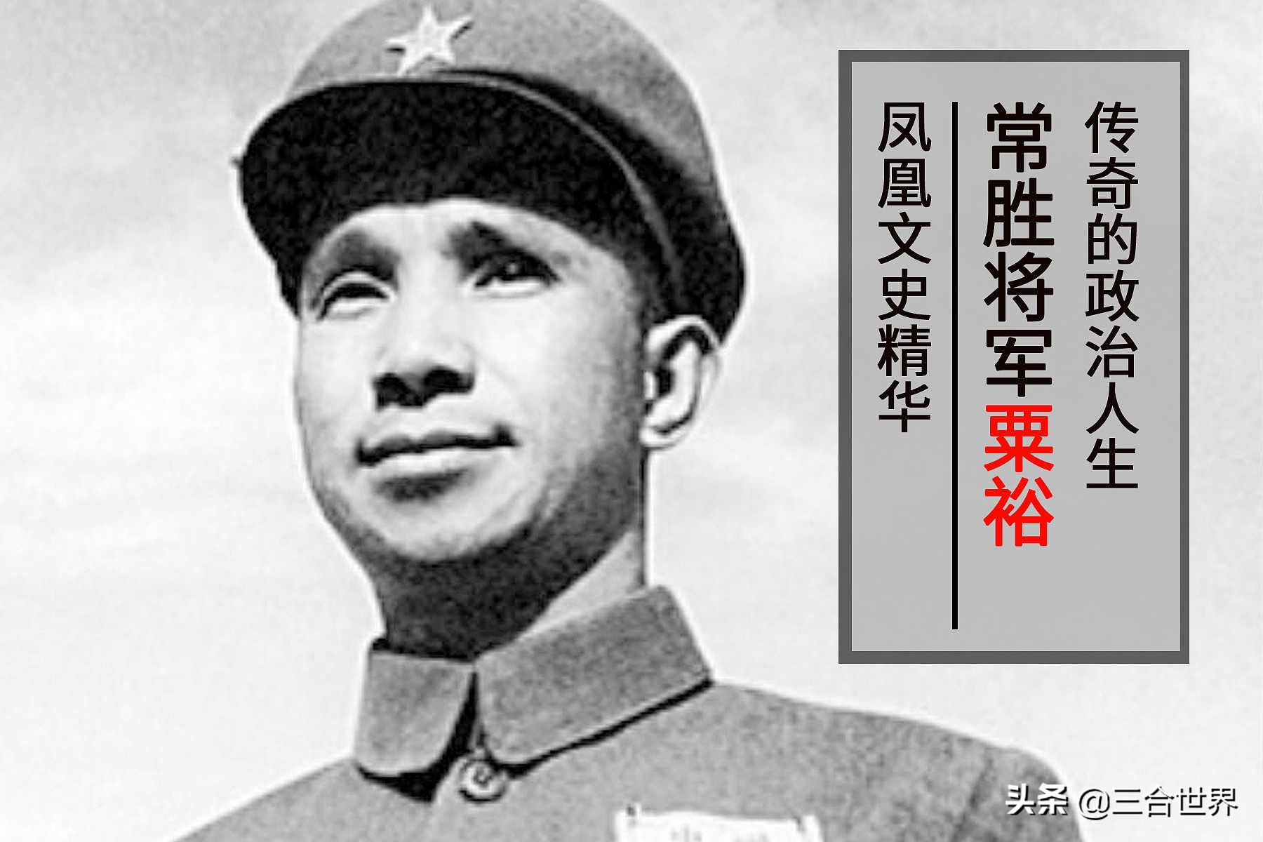 China's first ethnic minority general-Su Yu - iNEWS