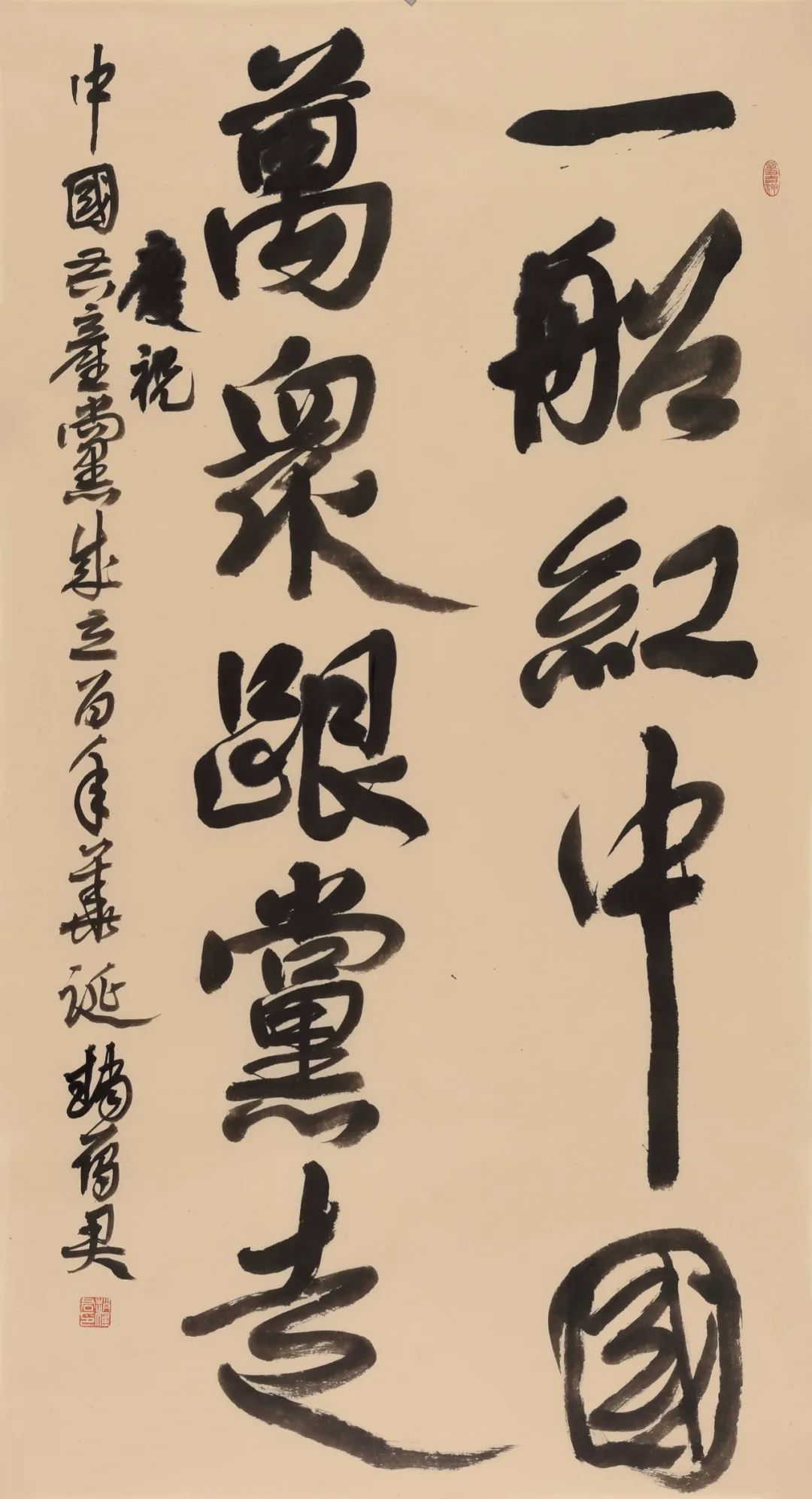 Zhao Yanjun's 10 large-character running scripts, calm and hearty, won ...