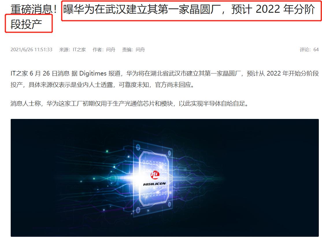 good news!Exposure that Huawei builds its first wafer fab, and domestic ...