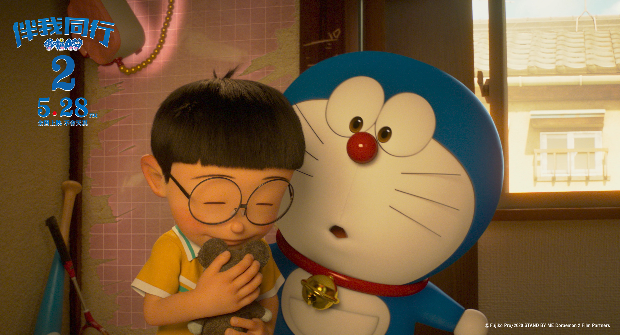 Nobita Shizuka's "Doraemon: Walk with Me 2" interprets "the best ...