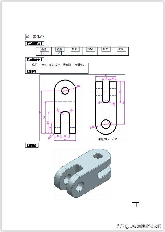 UG drawing 3D solid surface practice drawings, 45 cases, 15 days to ...