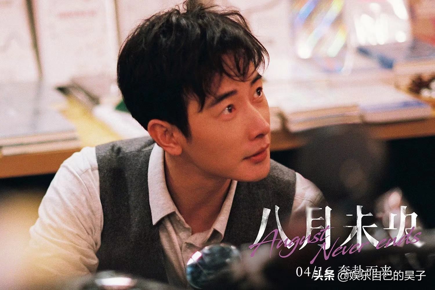 After waiting for three years, "August Weiyang" is finally here! Ye ...